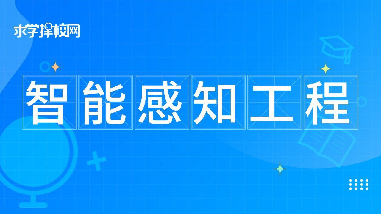 搜搜专业_智能感知工程_高清1080P在线观看平台_腾讯视频