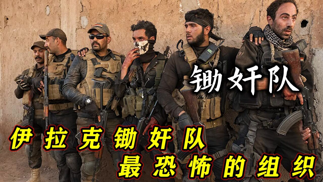 《血战摩苏尔》现代巷战，战术拉满，火力全开_高清1080P在线观看平台_腾讯视频