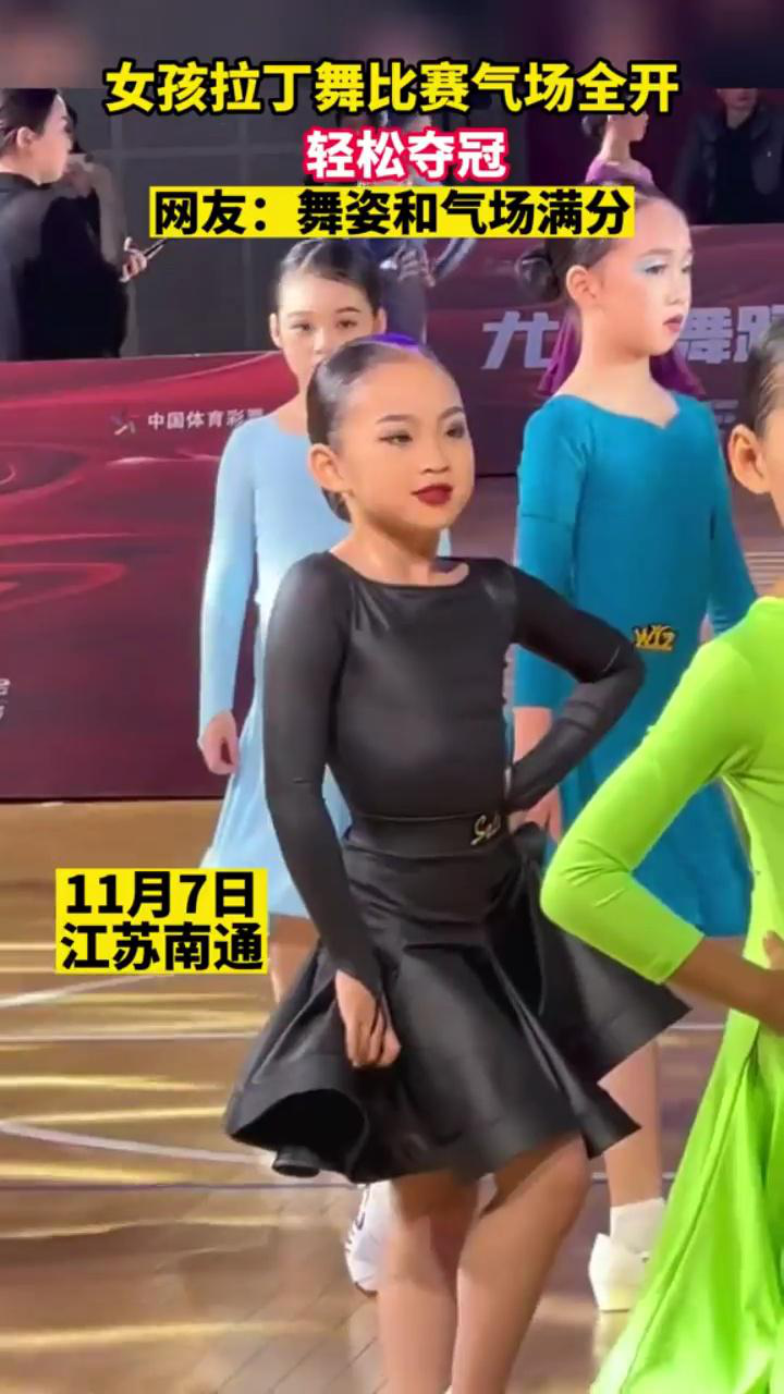 女孩拉丁舞比赛气场全开轻松夺冠,网友:舞姿和气场满分高清1080p在线观看平台腾讯视频