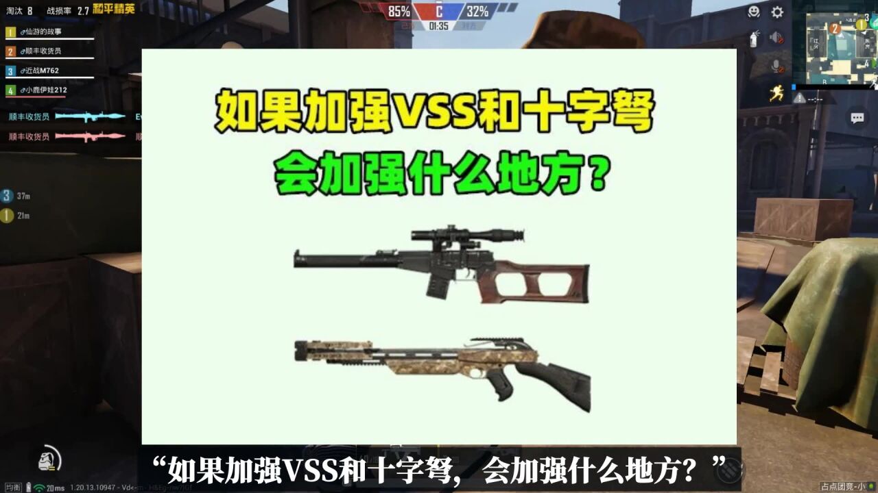如果加强VSS和十字弩，会加强哪里？这些属性最有可能_高清1080P在线观看平台_腾讯视频
