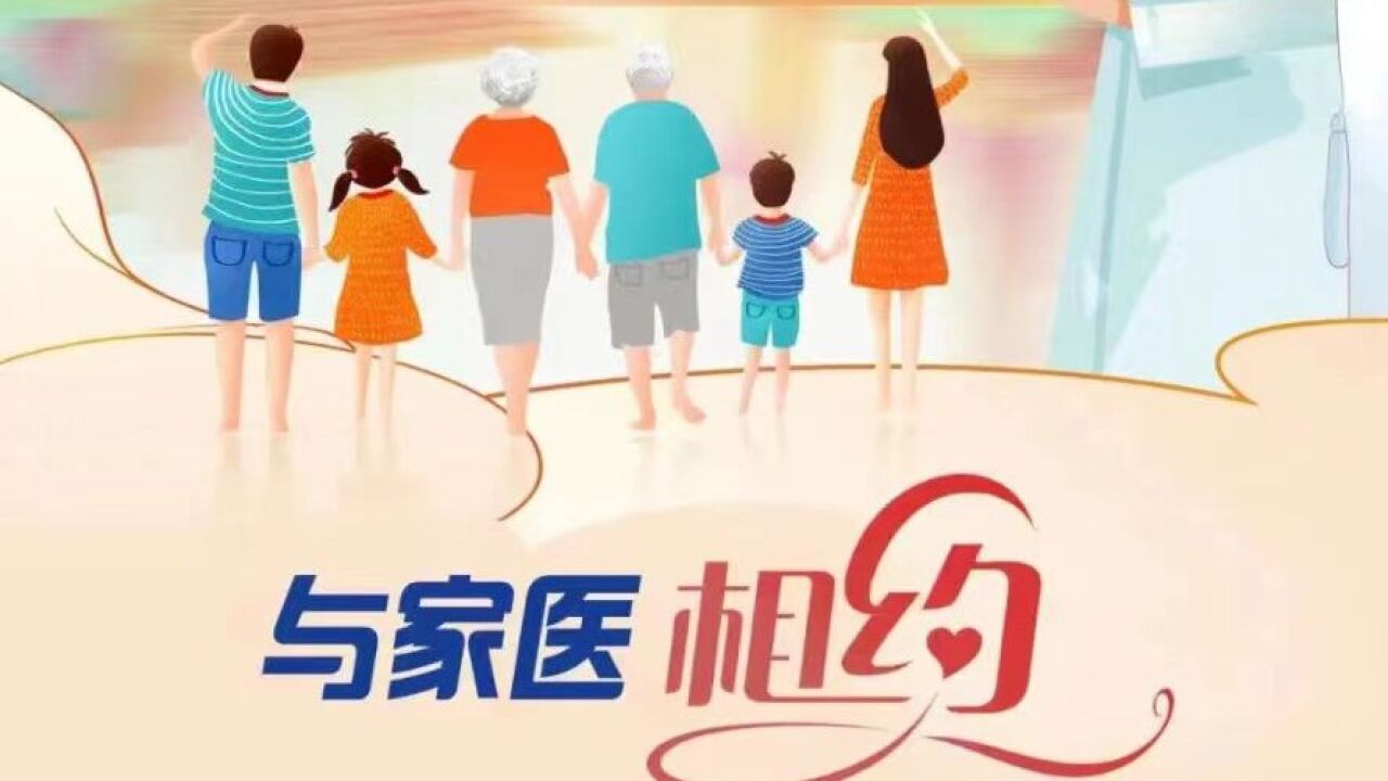 家庭医生签约服务高清1080p在线观看平台腾讯视频