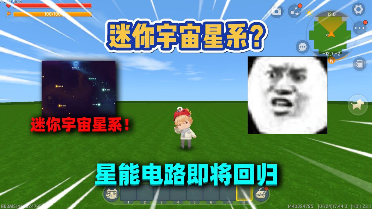 迷你世界：迷你宇宙星系版本？星能电路即将回归！#游戏嘉年华-迷你新春冒险_腾讯视频