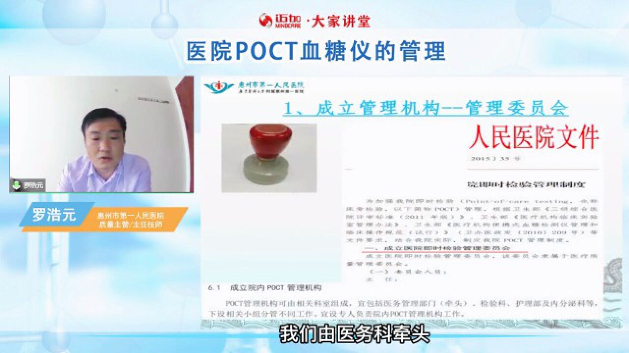 医院如何成立POCT管理机构及制定相关文件？医院POCT血糖仪的管理（三）_高清1080P在线观看平台_腾讯视频