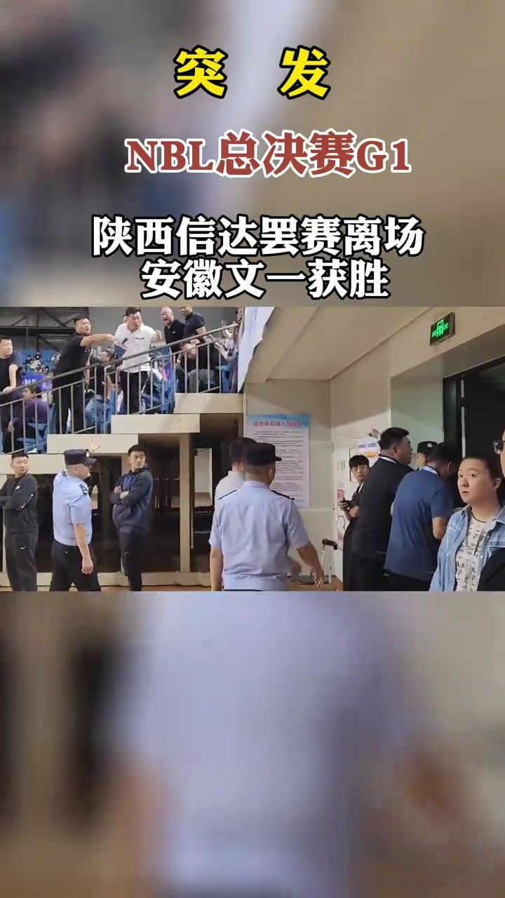 9月22日晚，NBL总决赛G1，安徽文一主场，至第四节还有3分37秒，陕西信达96-102落后。nbl来源：鲁中晨报_腾讯视频
