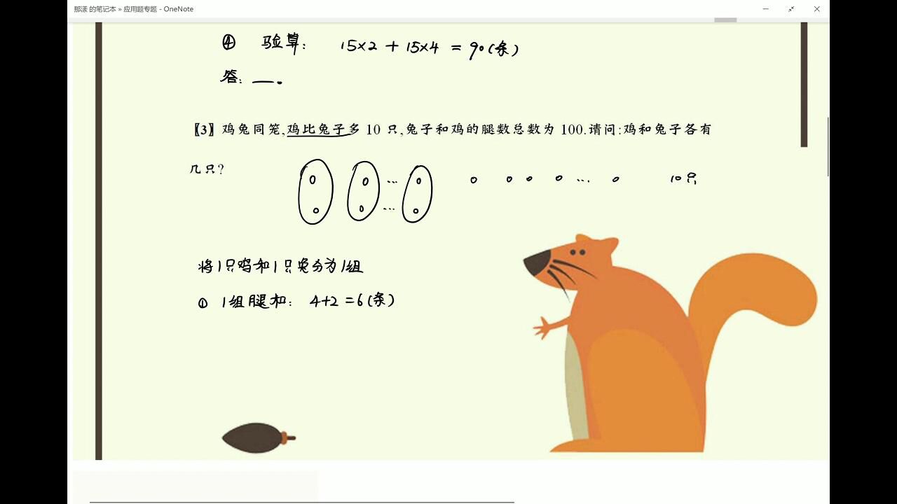 分组法解鸡兔同笼课堂第1练高清1080p在线观看平台腾讯视频 