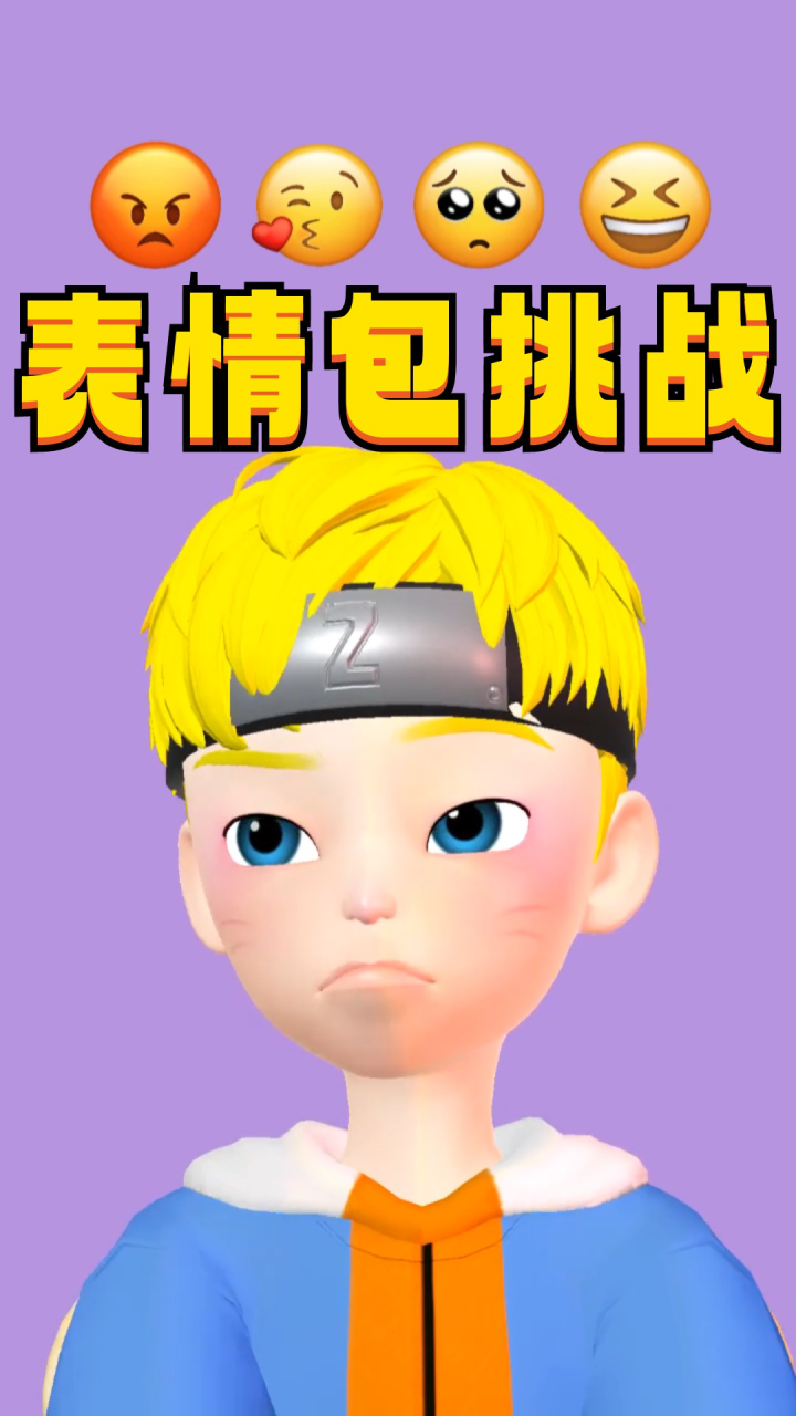 火影忍者：鸣人的“表情包挑战”_高清1080P在线观看平台_腾讯视频