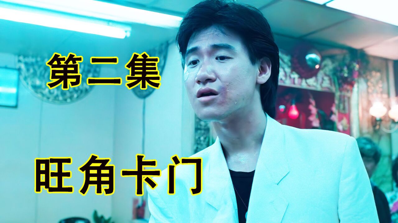 第二集：金钱是小，面子是大。我苍蝇也是要面子的好不好！高清1080p在线观看平台腾讯视频