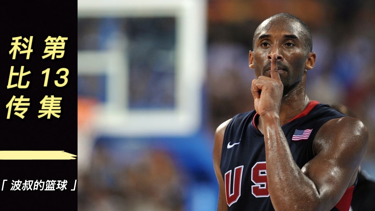 科比13版_高清1080P在线观看平台_腾讯视频