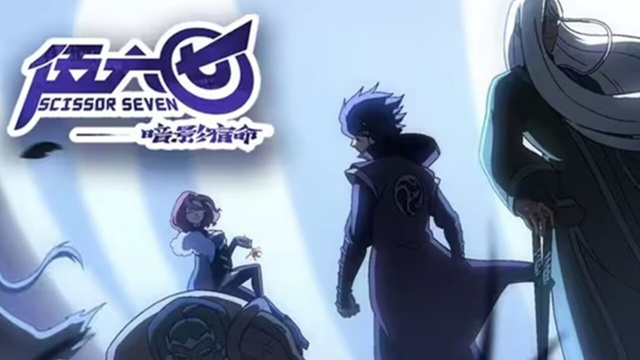 盘点《刺客伍六七》中的3件神器，全部都与阿七有密切的关系_高清1080P在线观看平台_腾讯视频