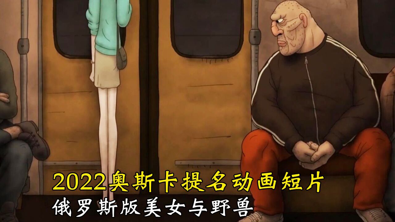 拳击手爱上美丽芭蕾舞演员，奥斯卡提名动画《拳击芭蕾》_高清1080P在线观看平台_腾讯视频