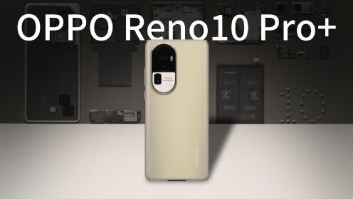 【享拆】OPPOReno10Pro+拆解：人像轻旗舰标杆？里程碑之作？_高清1080P在线观看平台_腾讯视频