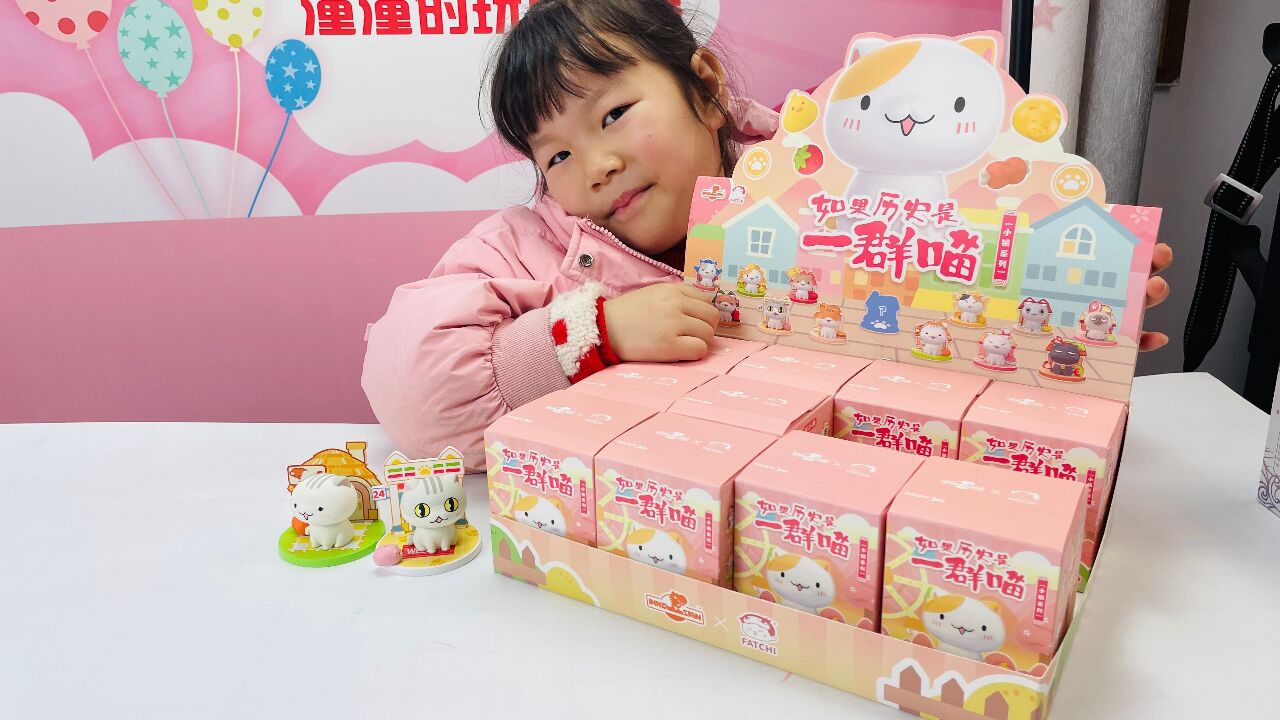 萌娃潼潼开盲盒玩具啦!如果历史是一群喵可爱小猫玩具! 高清1080p在线观看平台 腾讯视频
