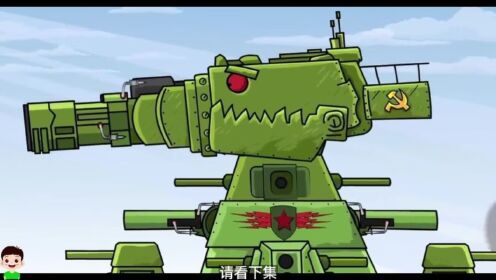 坦克动画-KV99伤心难过_高清1080P在线观看平台_腾讯视频