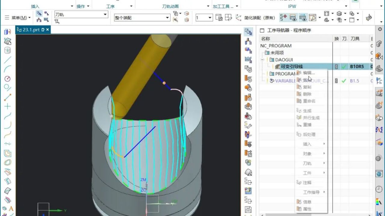 可变引导线加工2ug数控编程-沈阳王工#ug编程#数控机械加工#ug编程工艺学习#cnc加工中心#UG五轴编程_腾讯视频
