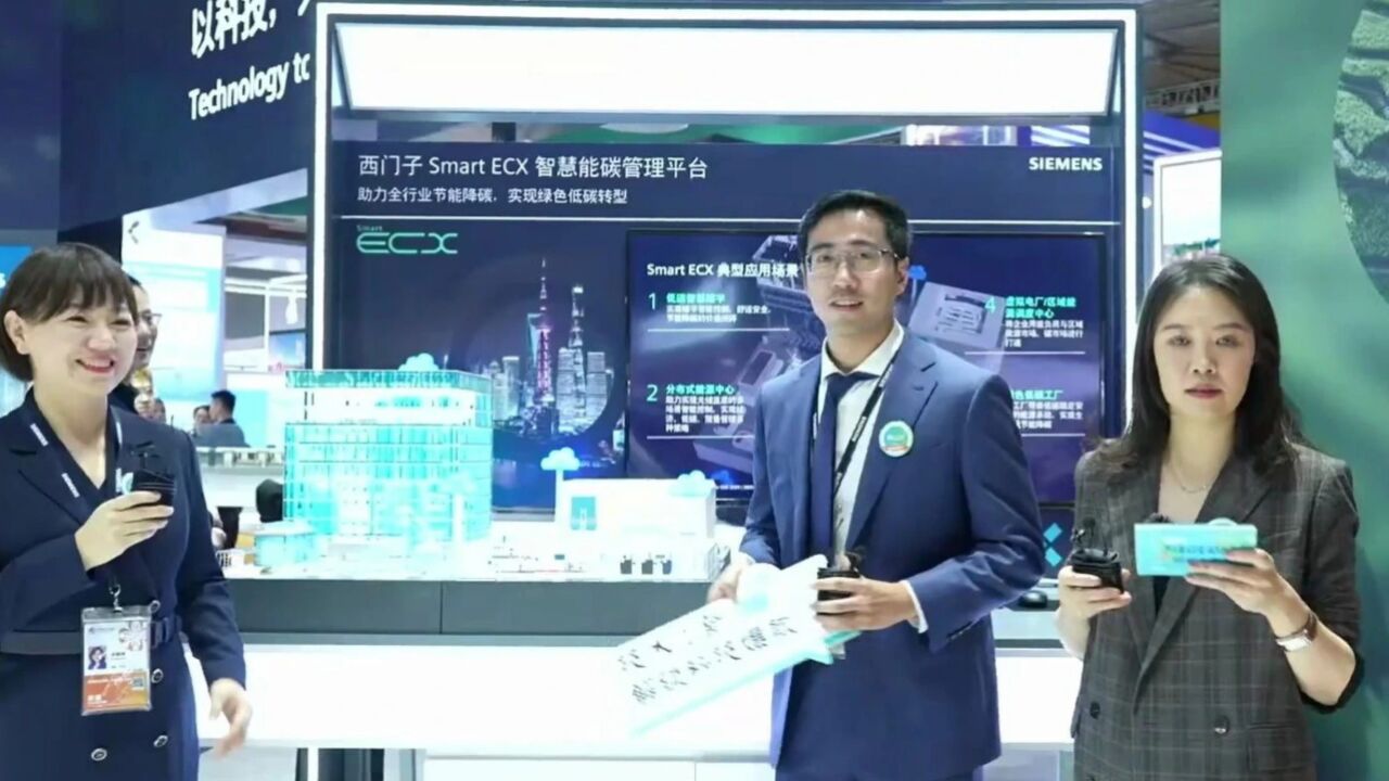 为低碳而行！西门子SmartECX智慧能碳管理平台_高清1080P在线观看平台_腾讯视频