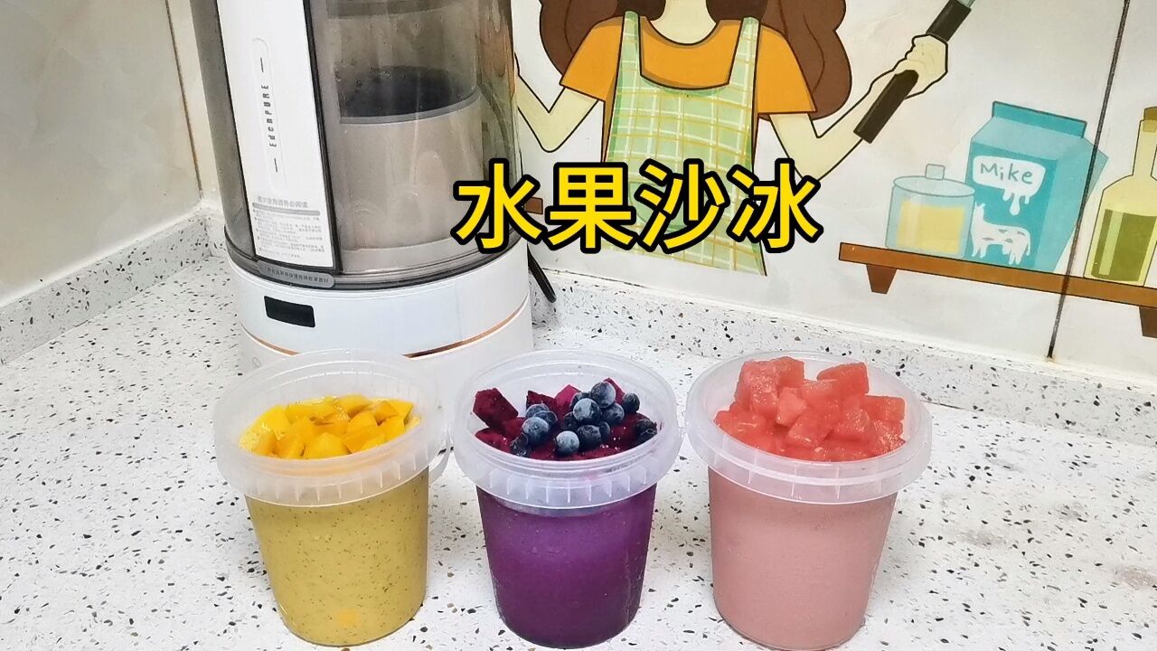 第一次在家做水果沙冰，姐妹们帮我看看翻车了么？为啥不是我想要的沙冰～_高清1080P在线观看平台_腾讯视频