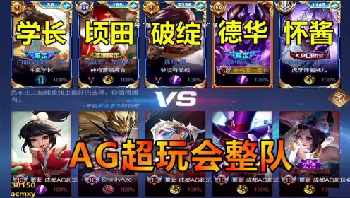 德华撞车AG超玩会，职业一波失误满盘皆输，这把赢下必将载入史册_高清1080P在线观看平台_腾讯视频