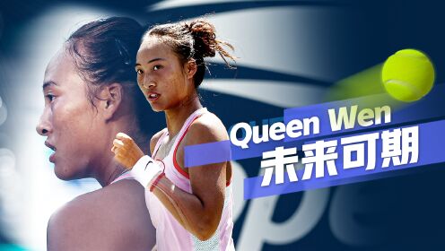 第3集：QueenWen！首战美网创纪录_高清1080P在线观看平台_腾讯视频