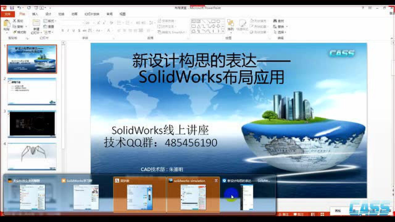 在线课堂-solidworks布局应用_高清1080P在线观看平台_腾讯视频