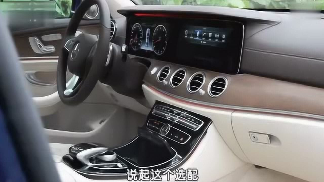 奔驰E320L内饰配置很豪华，处处充满黑科技_高清1080P在线观看平台_腾讯视频