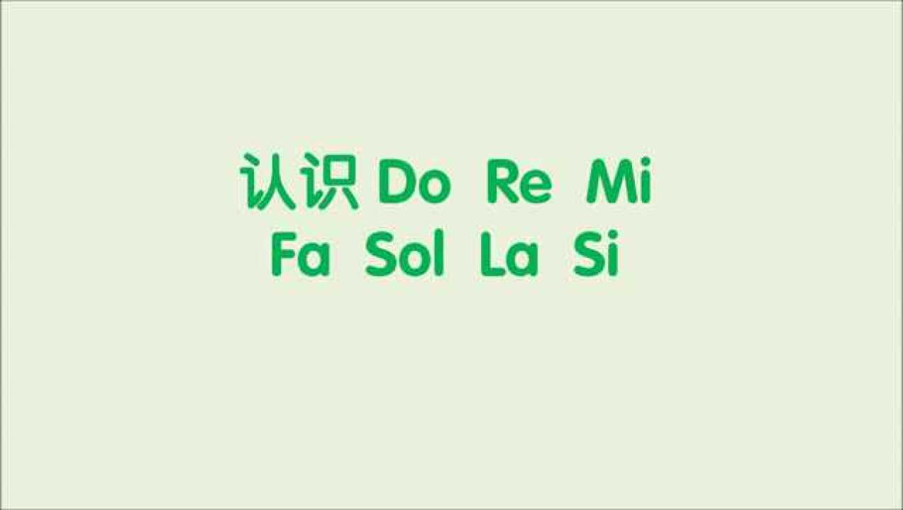 认识DoReMiFaSolLaSi_高清1080P在线观看平台_腾讯视频