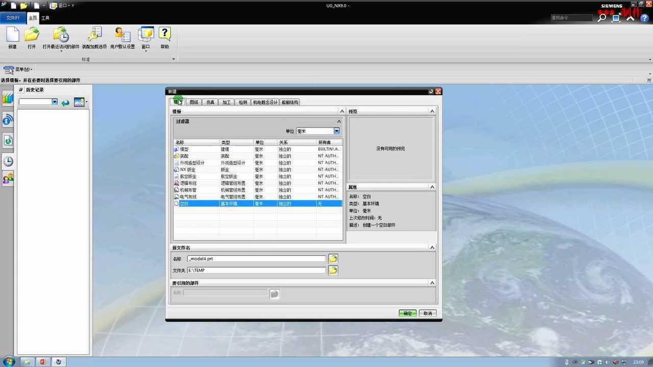 UG9.0从入门到提高-第1讲UG介绍，界面的认识与设置_高清1080P在线观看平台_腾讯视频