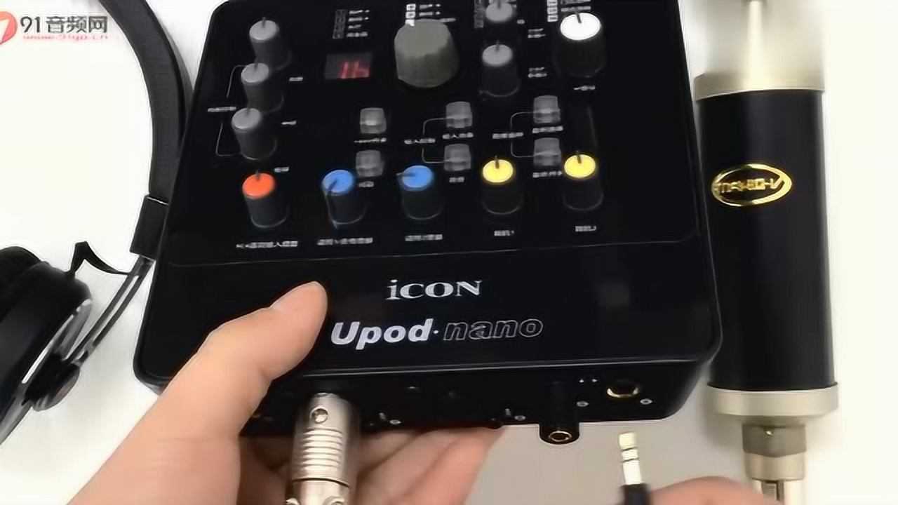 艾肯ICONupodnano电脑声卡链接方法，视频教程_高清1080P在线观看平台_腾讯视频