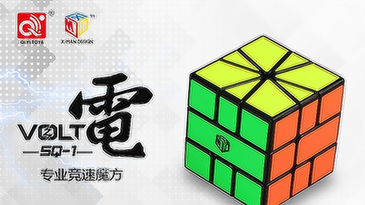 SQ1单次世界纪录5.73秒，使用魔方电SQ1_高清1080P在线观看平台_腾讯视频