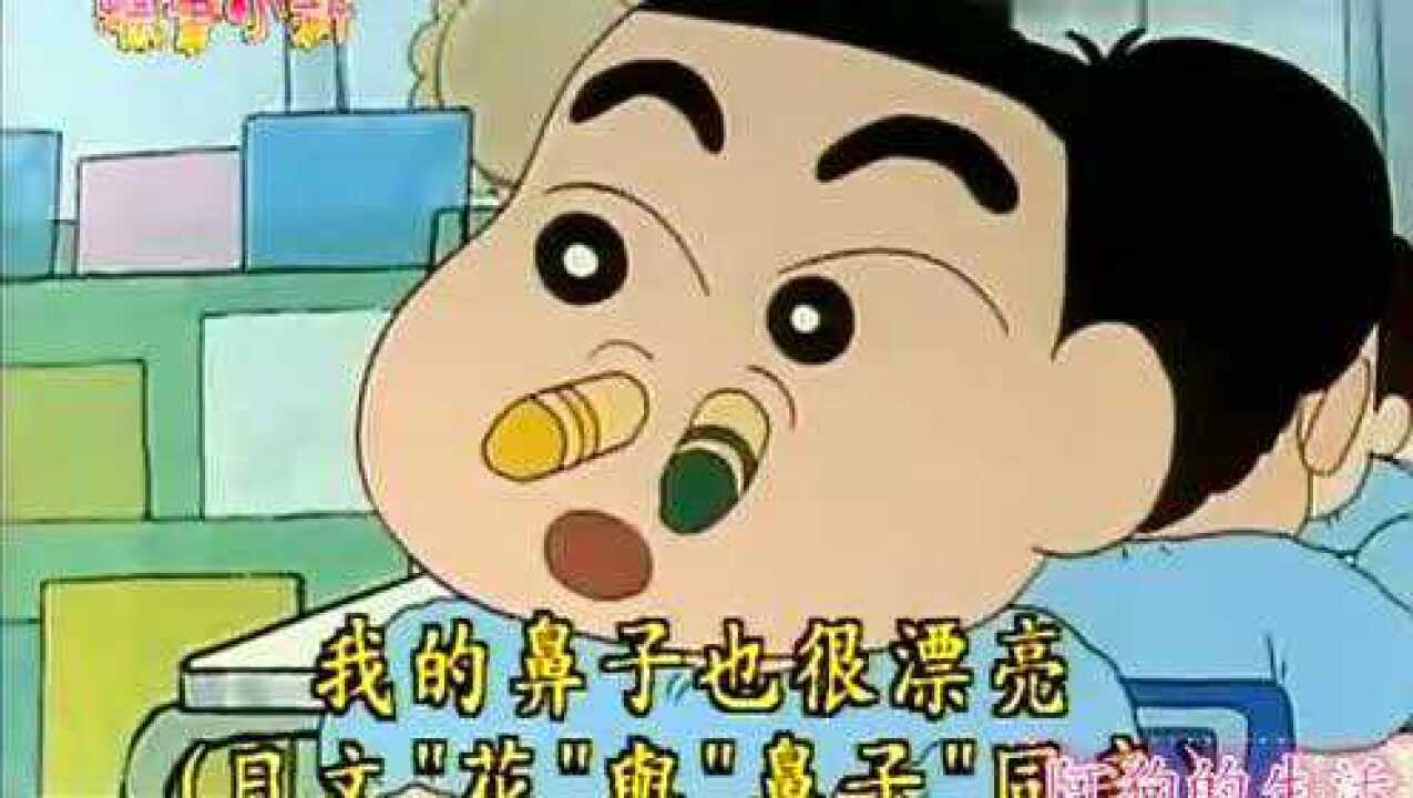 搞笑动漫蜡笔小新：流鼻血用蜡笔堵上_高清1080P在线观看平台_腾讯视频