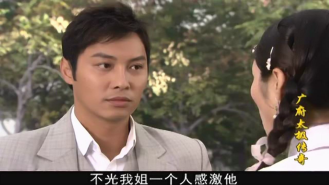 《广府太极传奇》许文华这个伪君子，在别人面前装好人_高清1080P在线观看平台_腾讯视频