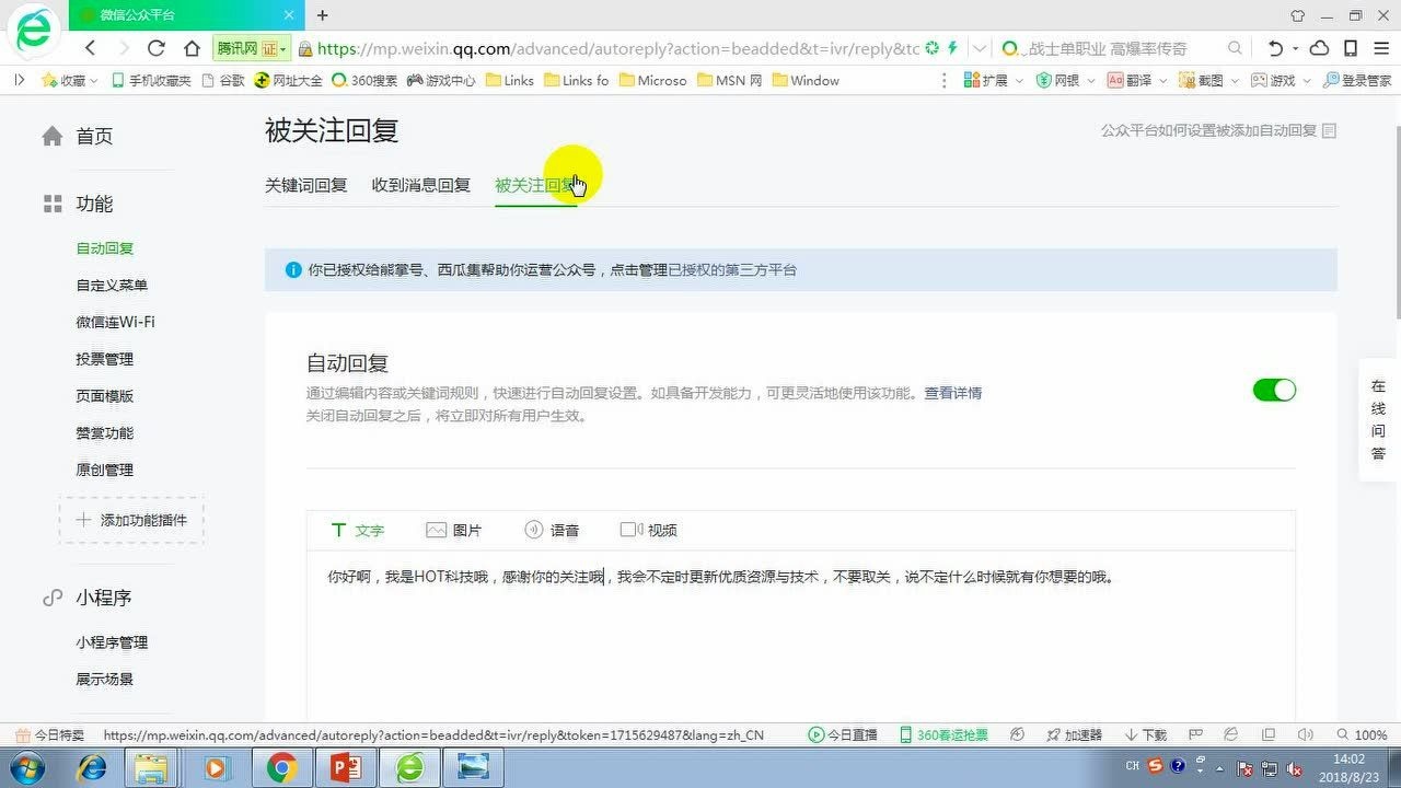 微信公众号自动回复教程腾讯视频 