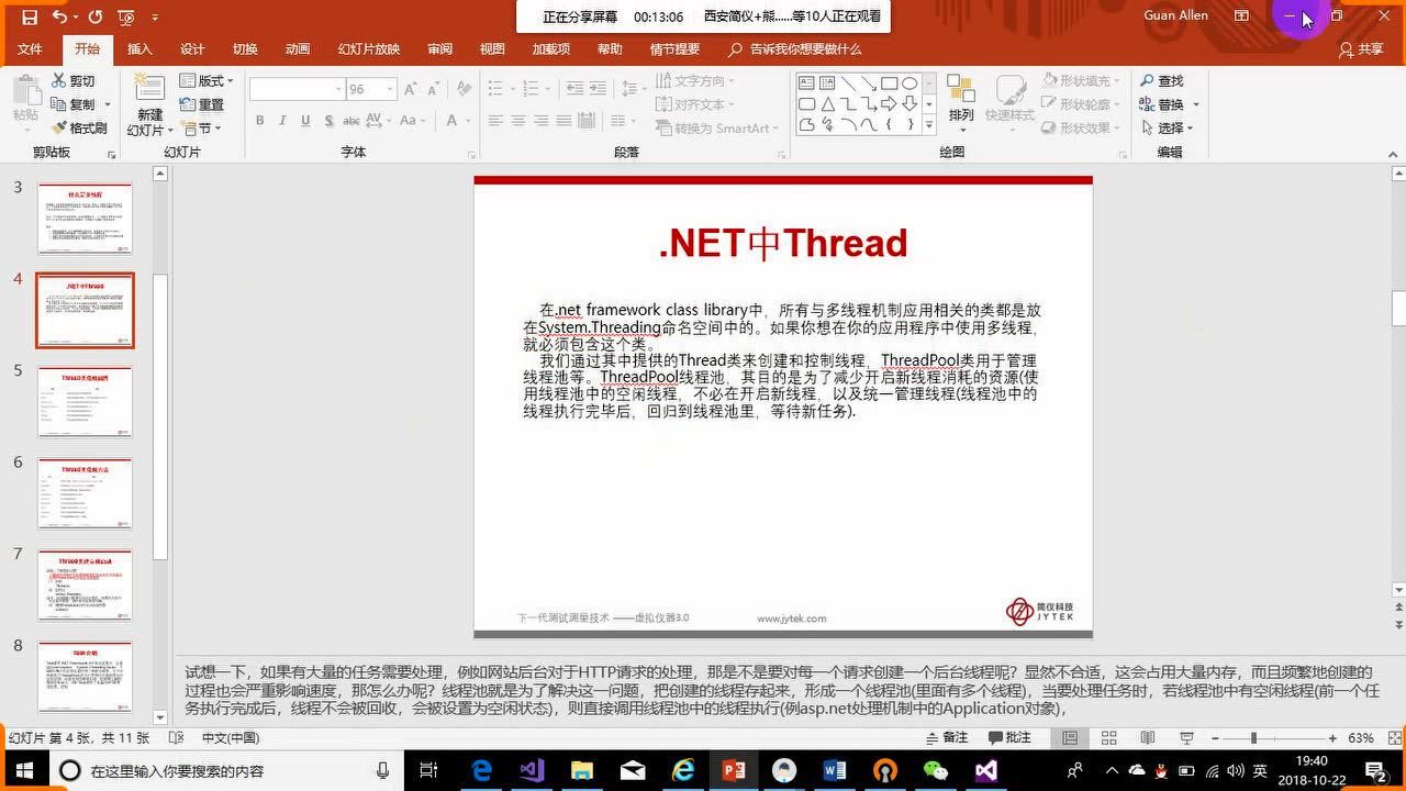 C#使用Thread和Task实现多线程来提高程序效率_高清1080P在线观看平台_腾讯视频