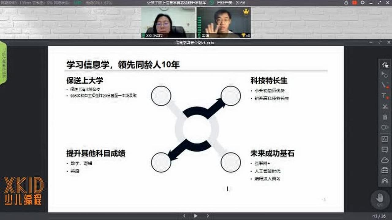 让孩子搭上信息学奥赛这趟升学快车-XKID编程_腾讯视频