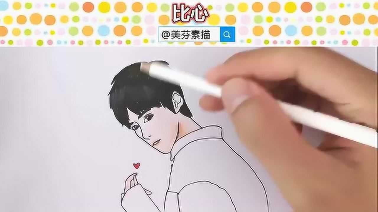干净又好看的卡通动漫男孩简笔画怎么画！帅哥比心彩铅手绘画_高清1080P在线观看平台_腾讯视频