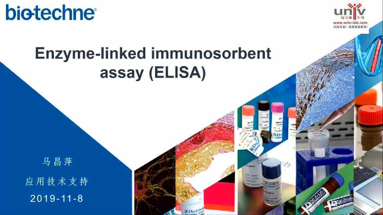 ELISA实验技术介绍_腾讯视频
