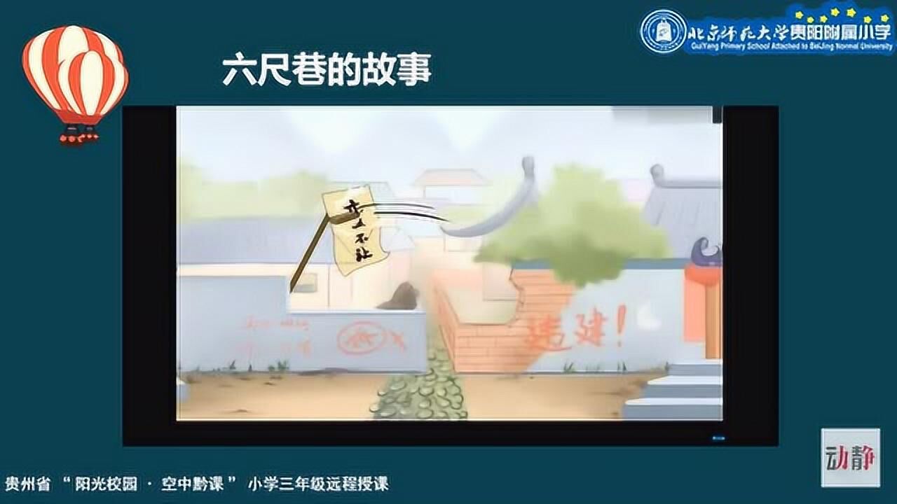 0512-003-三年级道德与法治《我家的好邻居—不给邻居添麻烦》_高清1080P在线观看平台_腾讯视频