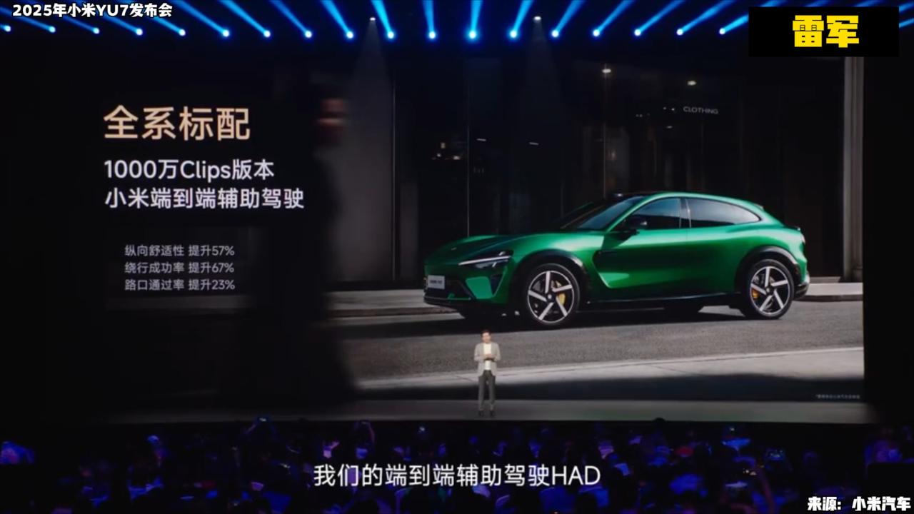 雷军：小米YU7全系标配、1000万Clips版本的小米端到端辅助驾驶_腾讯新闻
