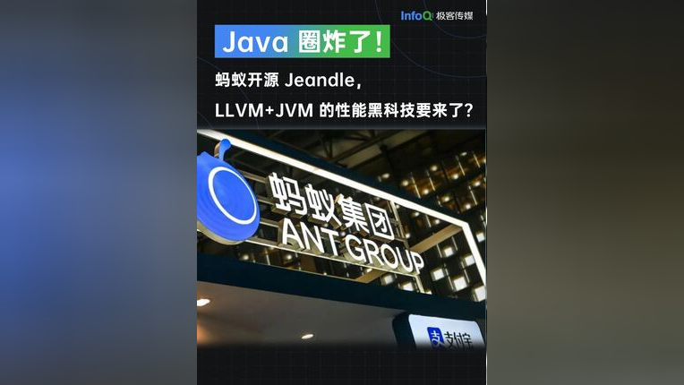 Java 开发者速看！蚂蚁开源 Jeandle——LLVM+JVM JIT 编译器，已经攻克多项技术难题，实现核心功能，2026 年还将上黑科技！_腾讯新闻