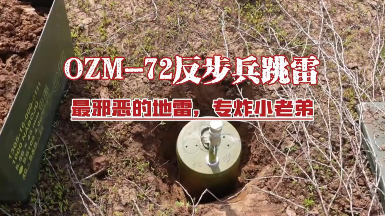 俄制OZM-72反步兵跳雷：战场上的高效防御武器_腾讯新闻