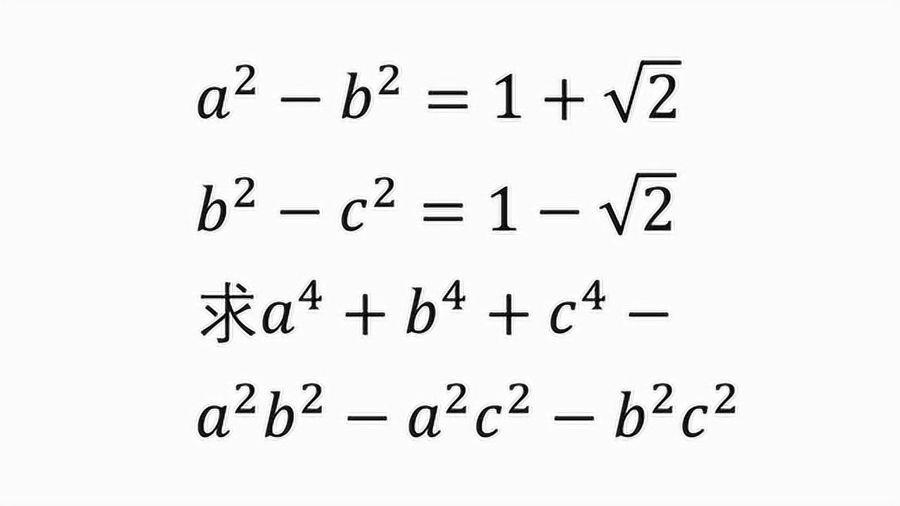 初中数学a方减b方等于1加根号2b方减c方等于1减根号2_腾讯视频}