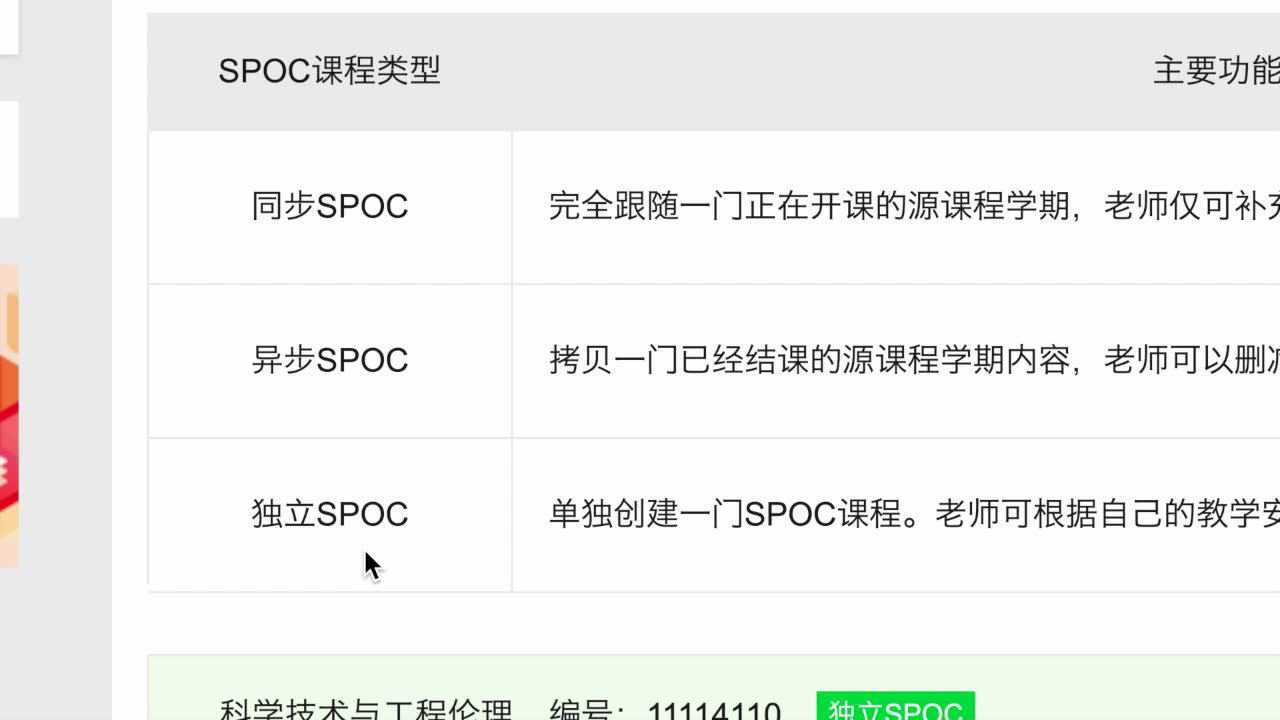 线上教学系列解读五：同步SPOC、异步SPOC与独立SPOC的区别_腾讯视频