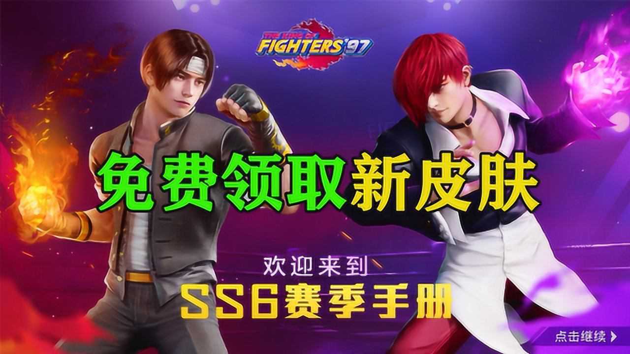 和平精英：ss6新赛季“拳皇”上线！丸子再次给大家免费送皮肤！_腾讯视频