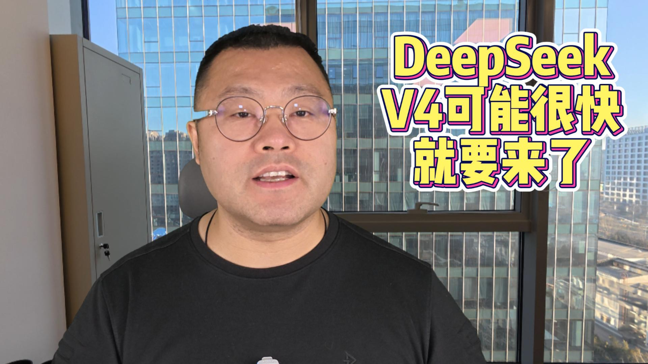 发现！DeepSeek V4可能很快要来了？_腾讯新闻