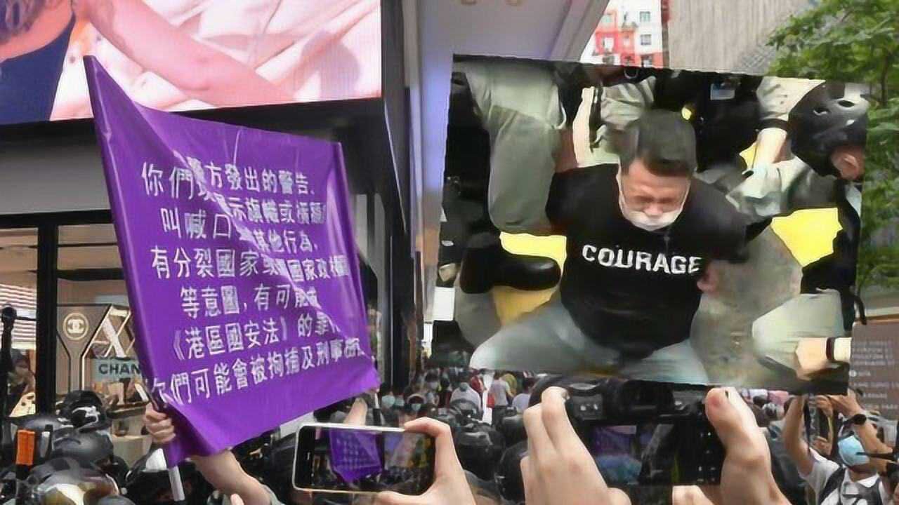 香港一持“港独”旗帜男子被捕，系香港国安法生效后首例_腾讯视频