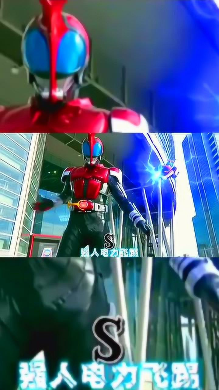 假面骑士甲斗，强人电力飞踢_高清1080P在线观看平台_腾讯视频