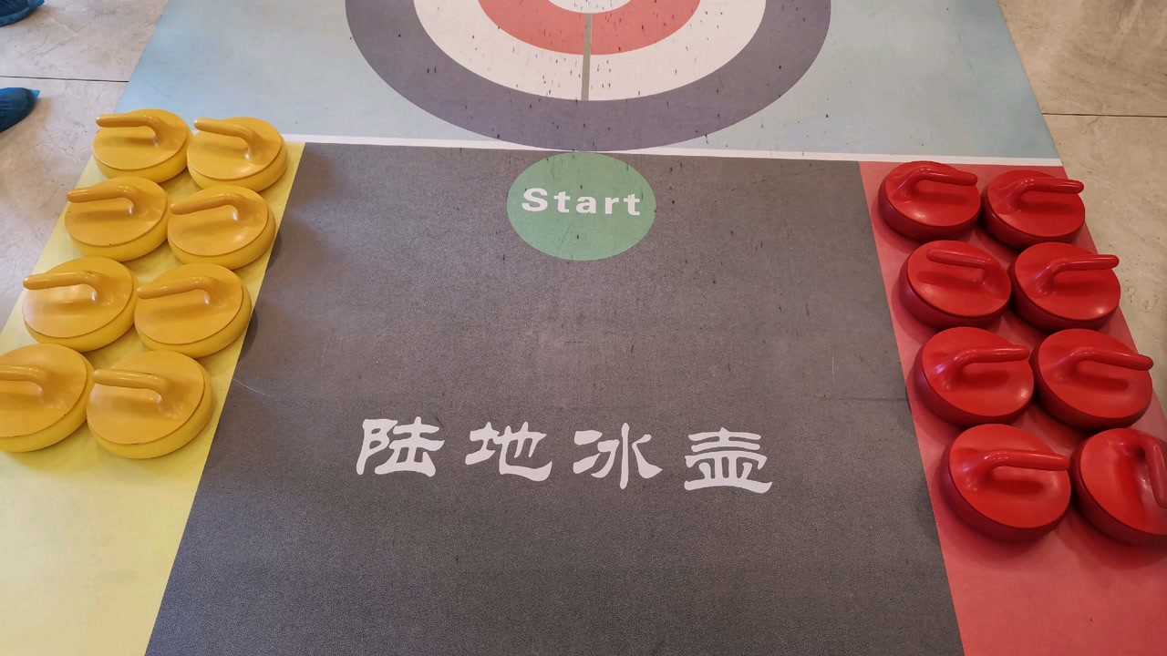 团建项目：陆地冰壶_高清1080P在线观看平台_腾讯视频