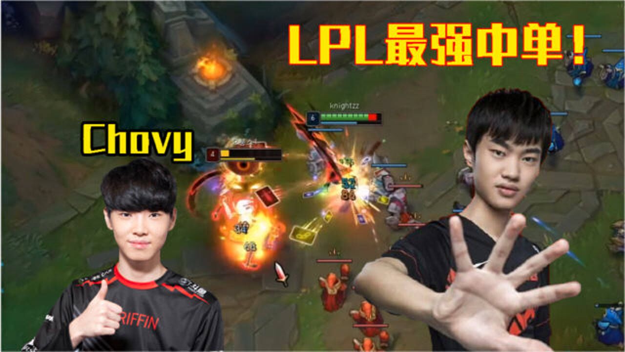 Knight排位撞车Chovy，嘴上说不会玩卡牌，结果6分钟连杀他3次_高清1080P在线观看平台_腾讯视频