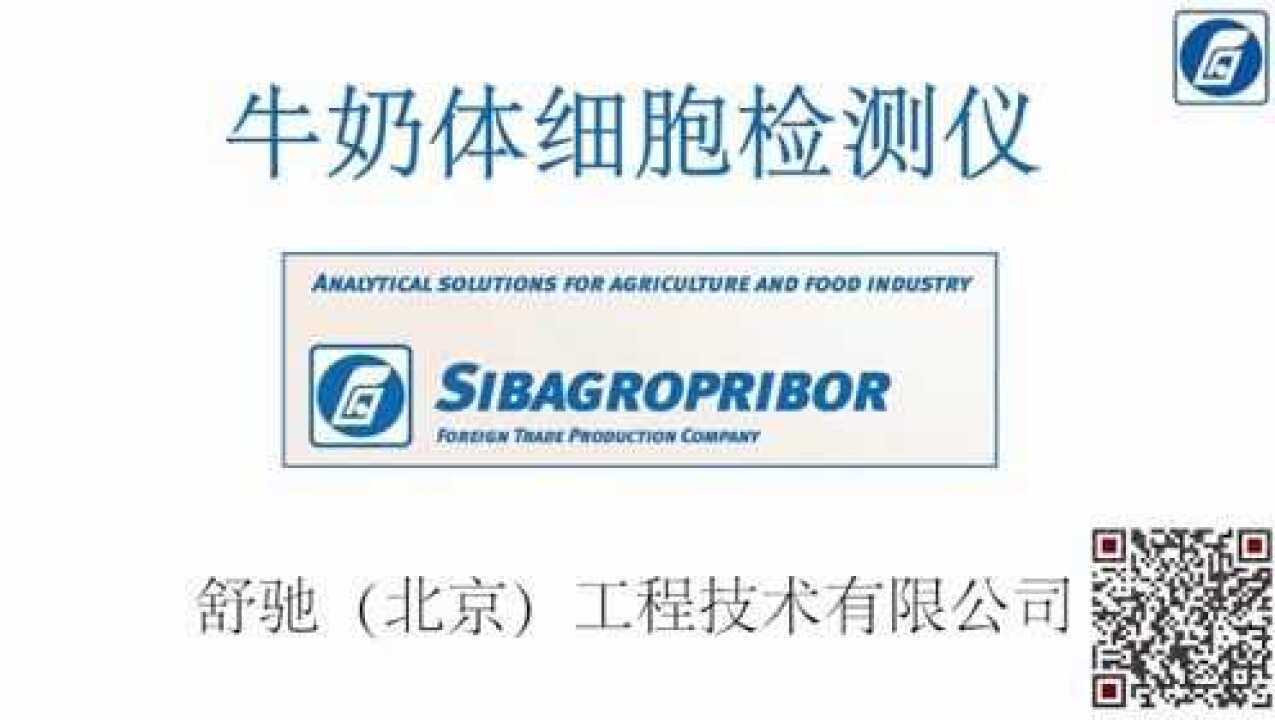 俄罗斯SibagroSomatosmini体细胞仪演示_高清1080P在线观看平台_腾讯视频