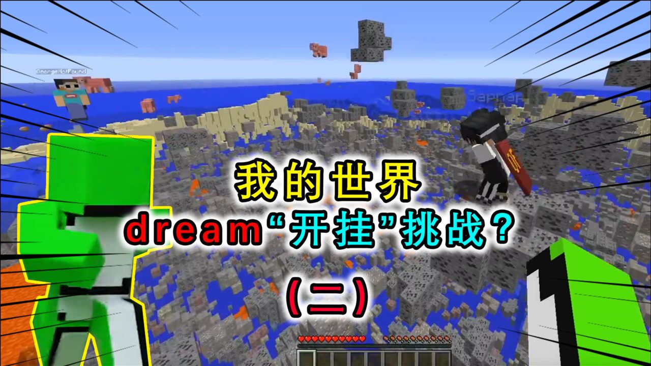 MC：dream开透视玩MC？末地石都能透，反而难度增加？_腾讯视频