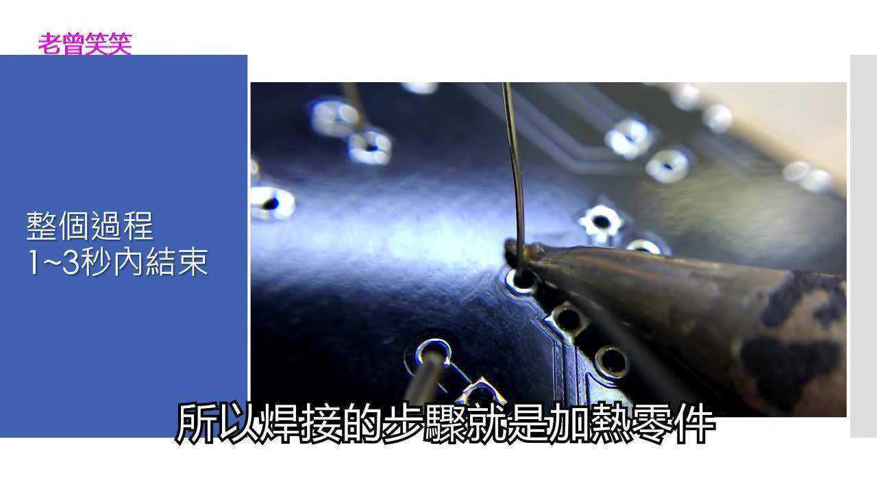 教你如何正确使用电烙铁焊接元器件腾讯视频